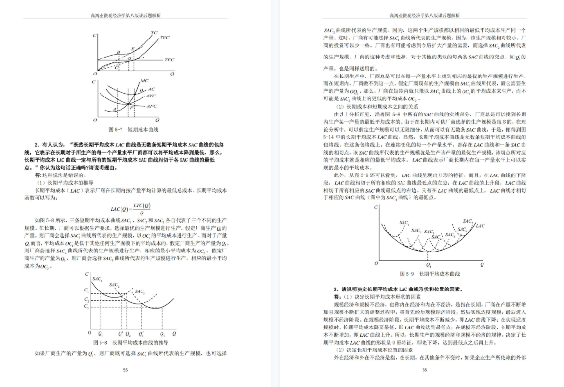 西方经济学第八版高鸿业微观部分高清无水印电子版pdf 高鸿业西方经济学第八版pdf 哔哩哔哩