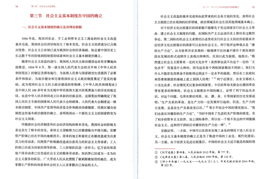 【泽程读研】2021版毛泽东思想和中国特色社会主义理论体系概论电子版pdf 毛概pdf 哔哩哔哩