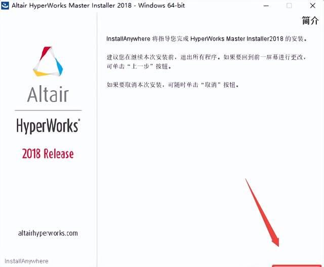 Altair HyperWorks 2018软件安装包和安装教程 - 哔哩哔哩