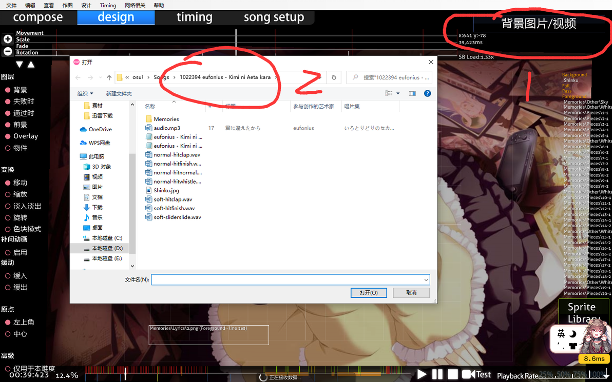 关于OSU的storyboard教程 - 哔哩哔哩