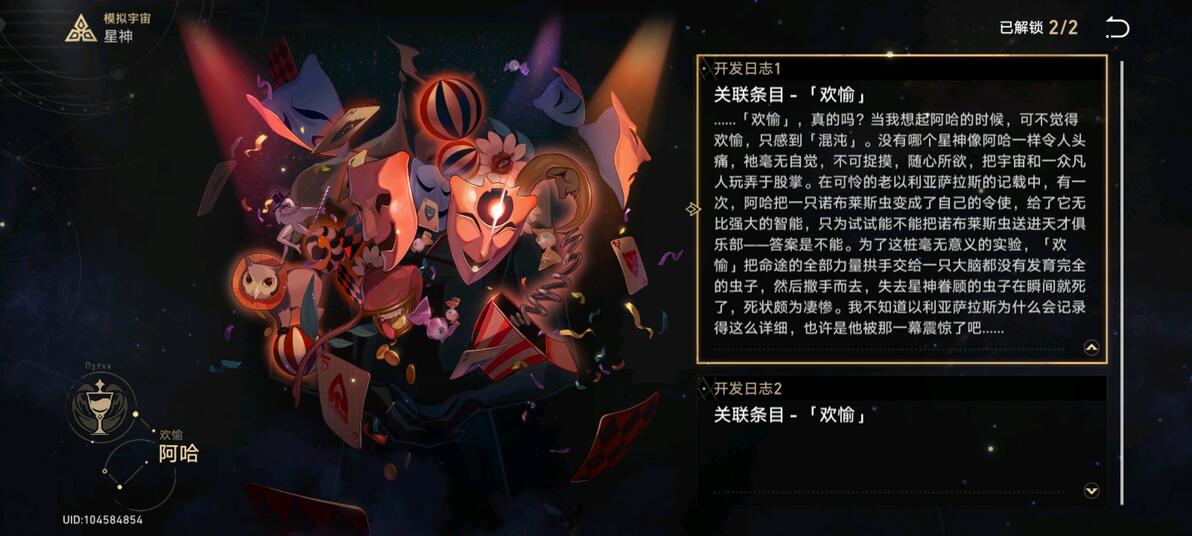 星穹铁道考据—欢愉星神阿哈 - 哔哩哔哩