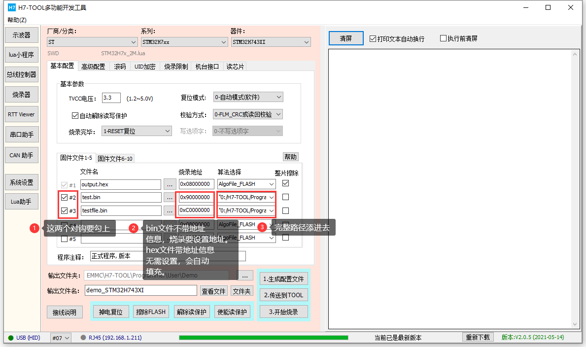 H7-TOOL通过SWD接口脱机下载内部Flash + QSPI Flash + SPI Flash三合一操作说明 - 哔哩哔哩