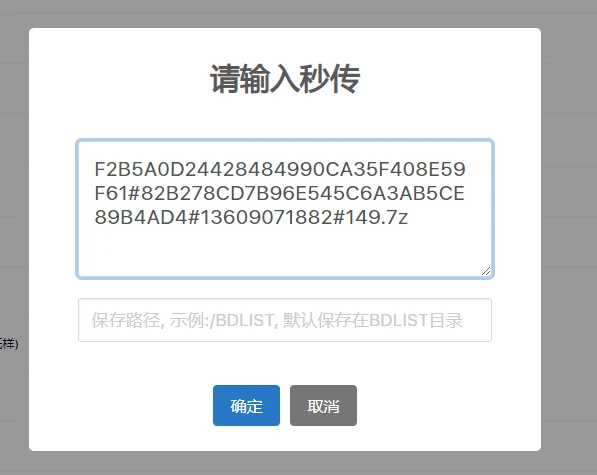 【图吧小白教程】在网页端使用秒传 - 哔哩哔哩