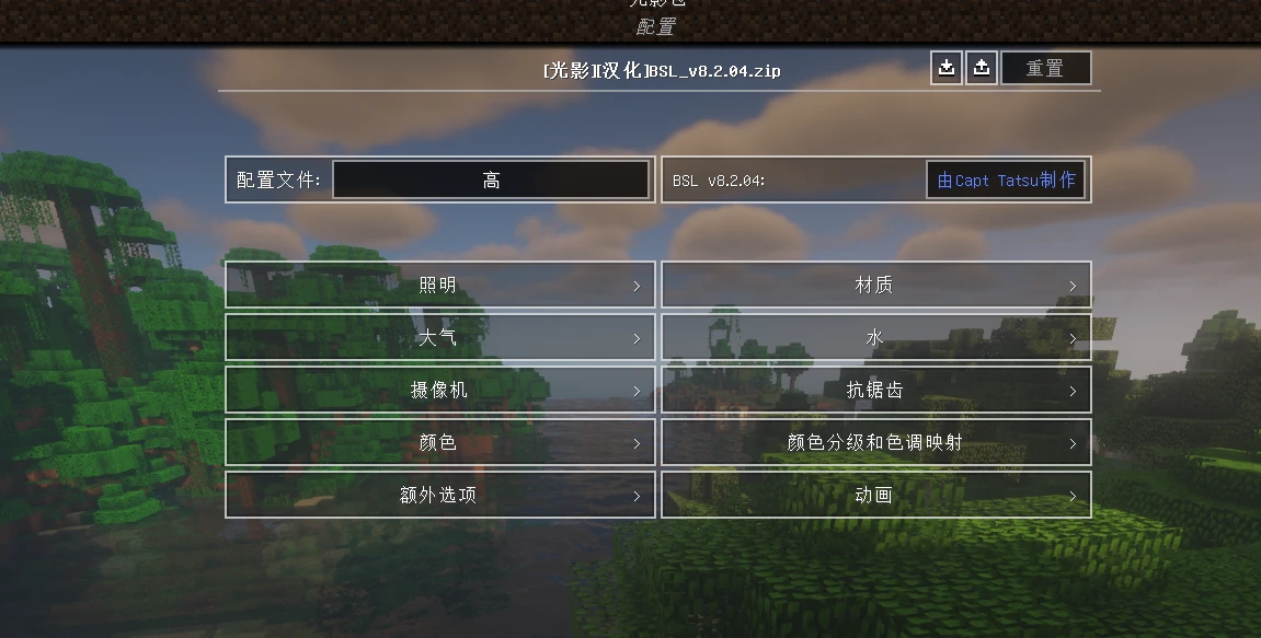 【光影汉化】BSL_v8.2.04 - 哔哩哔哩