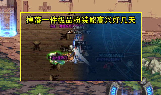 DNF：110版本都值钱的粉装！魔剑不会低于5000W，幻影之灵超1E - 哔哩哔哩