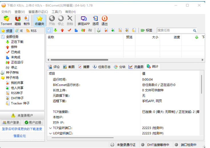[Windows] 比特彗星 BitComet Stable (build 1.78.7.27) 绿色版 - 哔哩哔哩