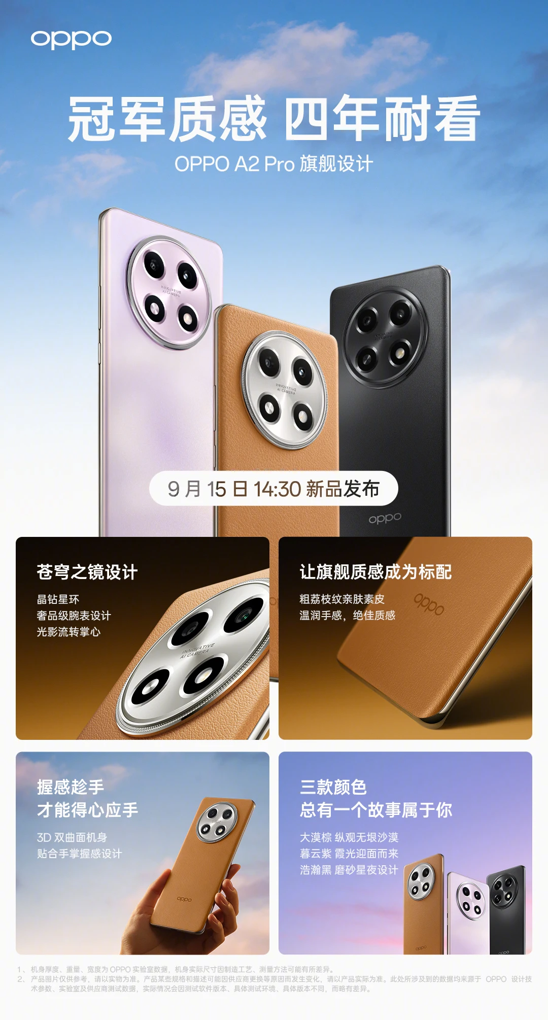 OPPO A2 Pro外观公布，三款新配色颜值绝了 - 哔哩哔哩