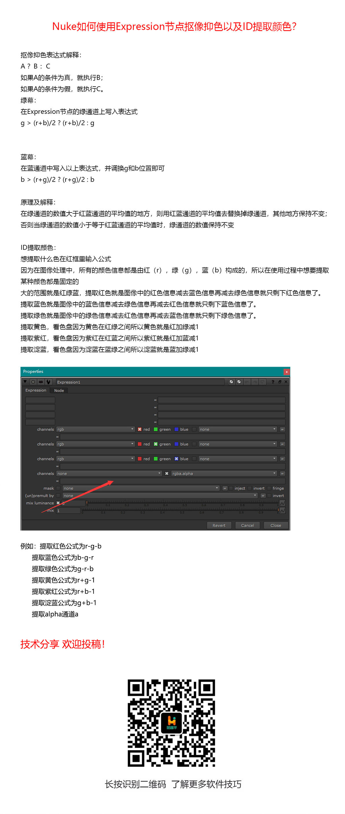 Nuke如何使用Expression节点抠像抑色以及ID提取颜色？ - 哔哩哔哩