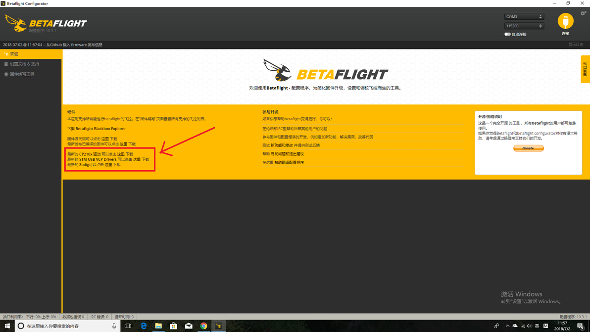 使用DFU刷写betaflight固件教程 - 哔哩哔哩