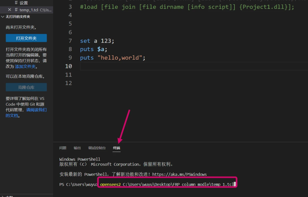 opensees及编辑器的下载和安装 - 哔哩哔哩