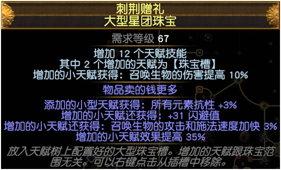【流放之路S23】赛季判官召唤将军的复生（万剑）超详细讲解带POB教程带女巫死灵 - 哔哩哔哩