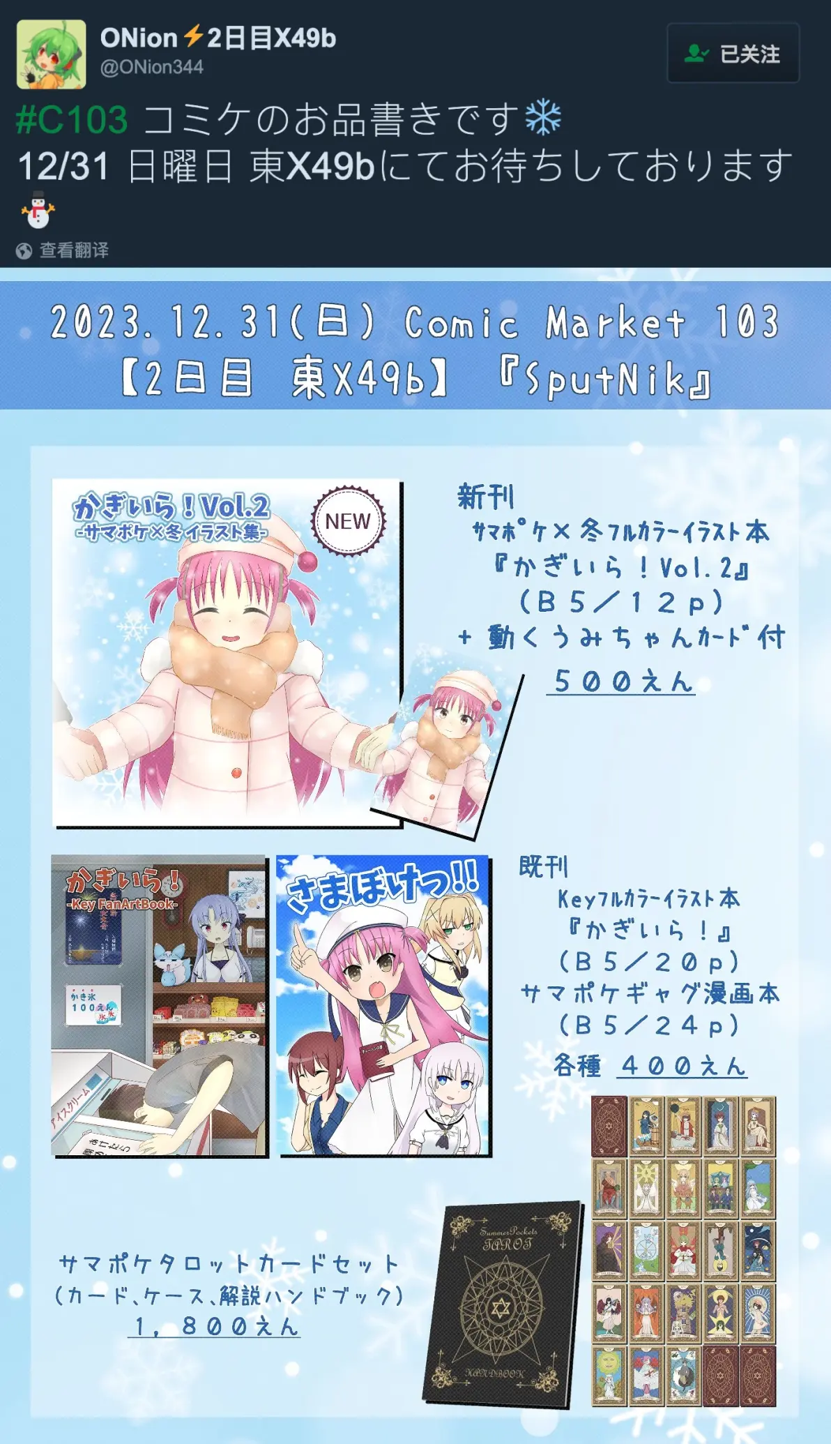 【C103】Comiket 103 Key内容探索指南【Key社】【Comic Market】 - 哔哩哔哩