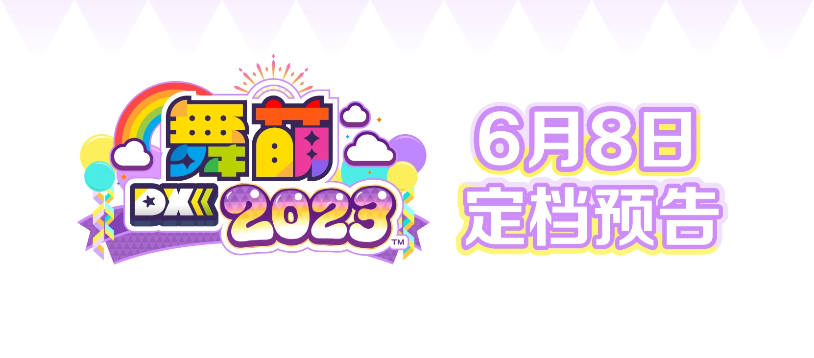 舞萌DX2023升级时间定档预告！ - 哔哩哔哩