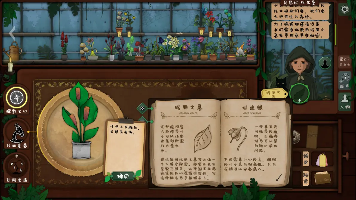 【摸鱼时光】Strange Horticulture 奇异园艺 每日流程（Day1-Day14）+全成就攻略 - 哔哩哔哩