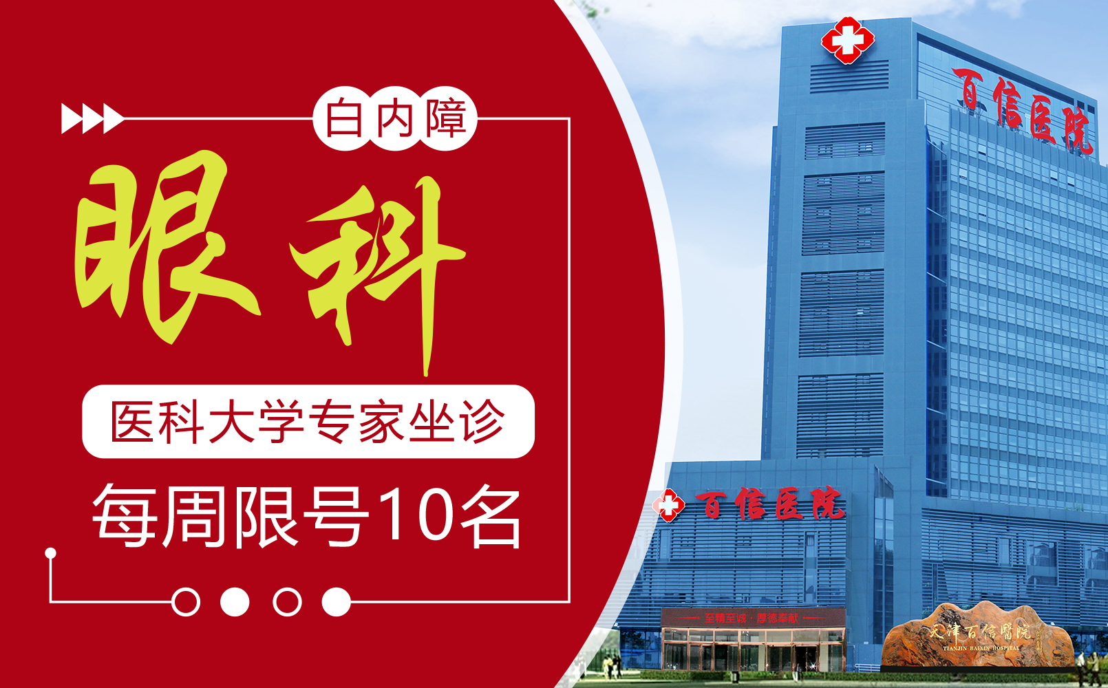 天津白内障该如何治疗 哔哩哔哩