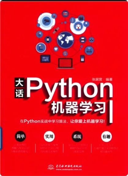 零基础如何开始入门python机器学习,(大话python机器学习 Pdf) 哔哩哔哩