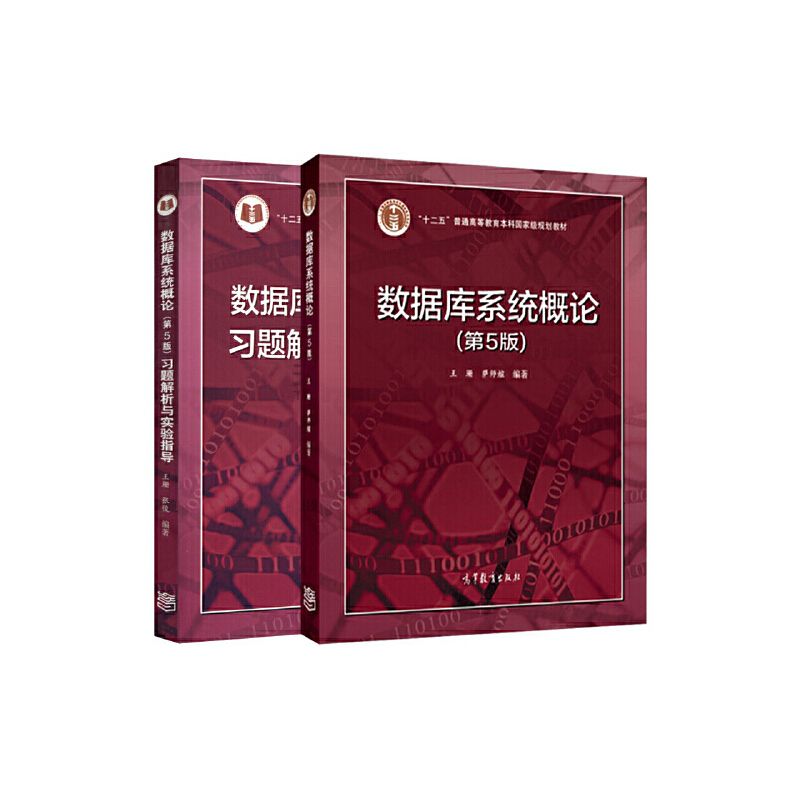 数据库系统概论（第5版）（王珊，萨师煊）课后习题答案 哔哩哔哩 