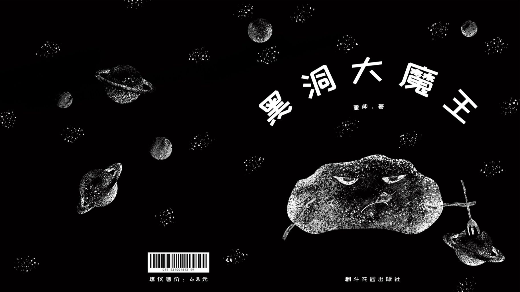 【第18届中国动漫金龙奖参赛作品】【学院漫画】【黑洞大魔王】 哔哩哔哩