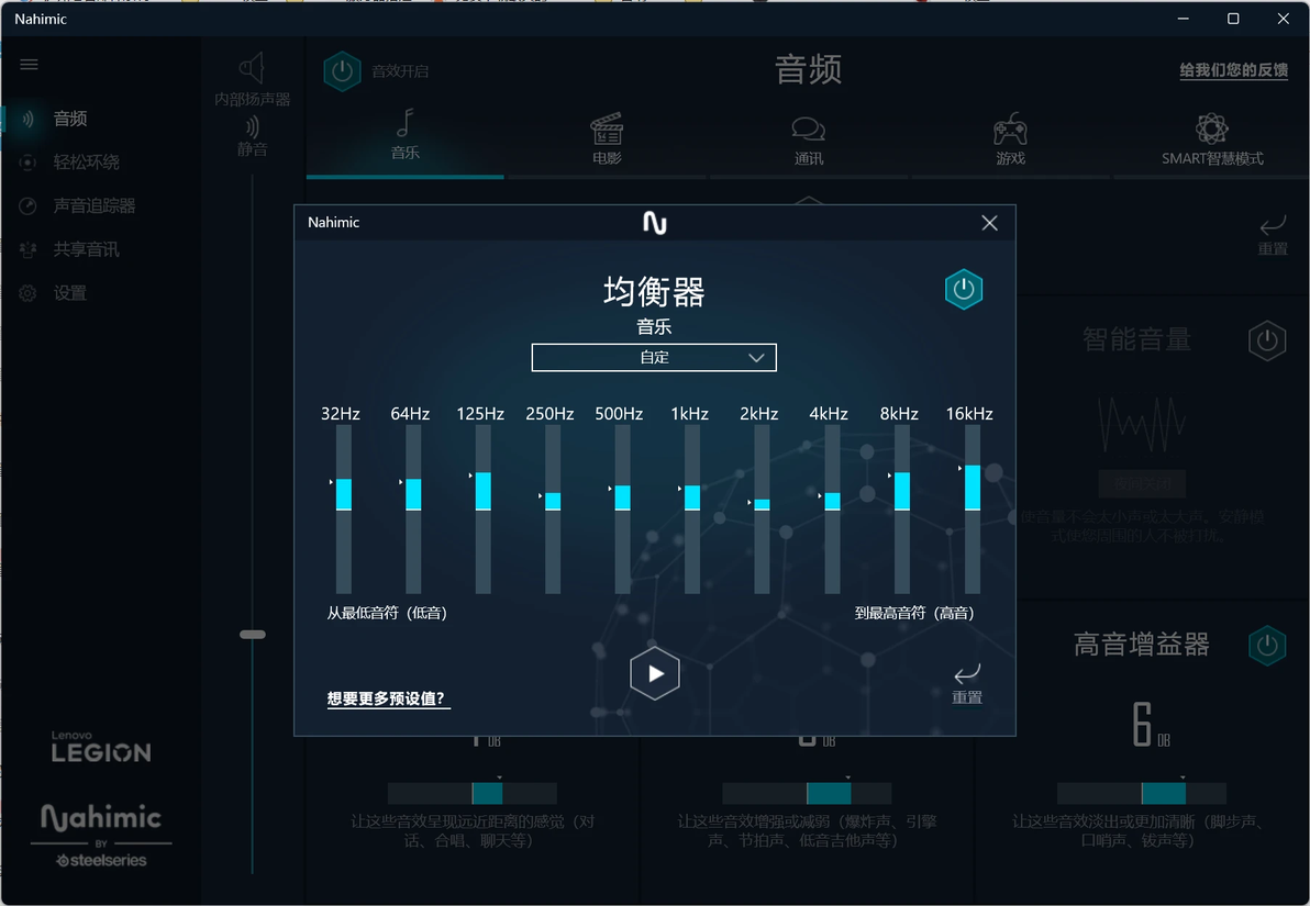 联想拯救者Y9000X Nahimic音效调教 - 哔哩哔哩