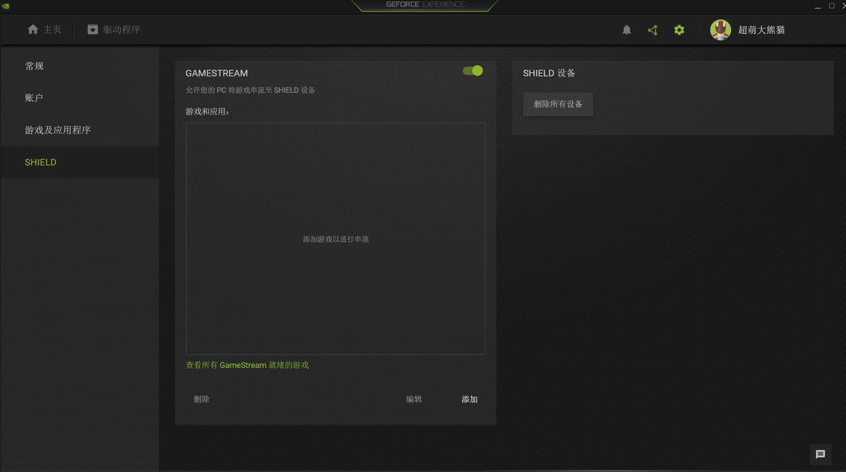 零基础教程：使用NVIDIA SHIELD、Moonlight和Tailscale和朋友远程游玩本地双人游戏 - 哔哩哔哩
