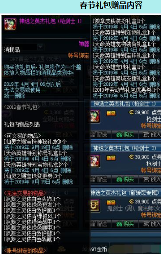 dnf2019年春节套详细内容，12套回本分析！ - 哔哩哔哩