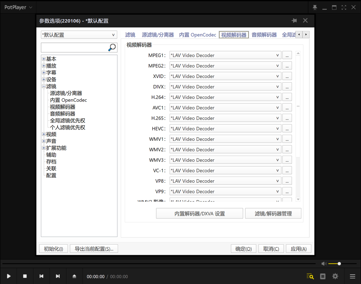 几种PC端好用的本地视频播放器推介及设置指南 - 哔哩哔哩