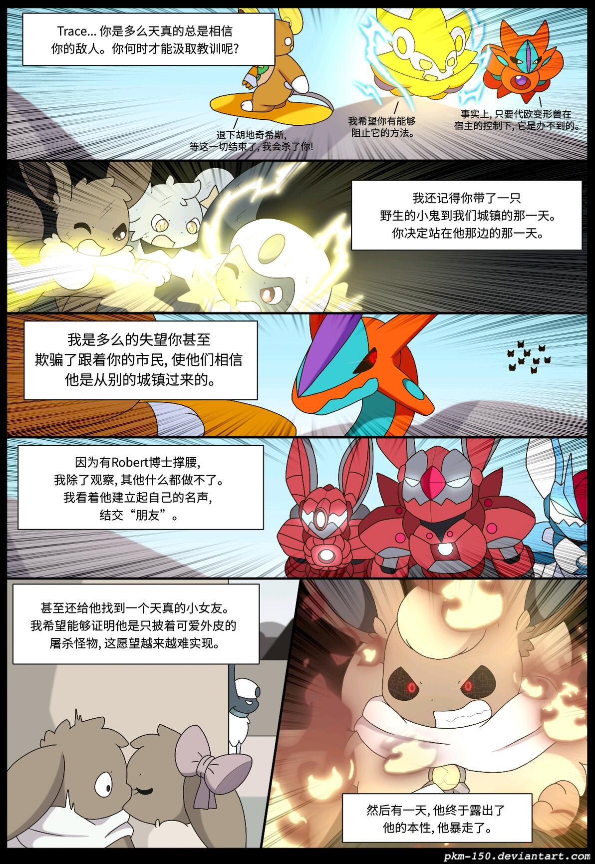 【神奇宝贝/宠物小精灵/宝可梦漫画】《伊布小队》特殊章节 12B - 46~105 (三) 正片 - 哔哩哔哩