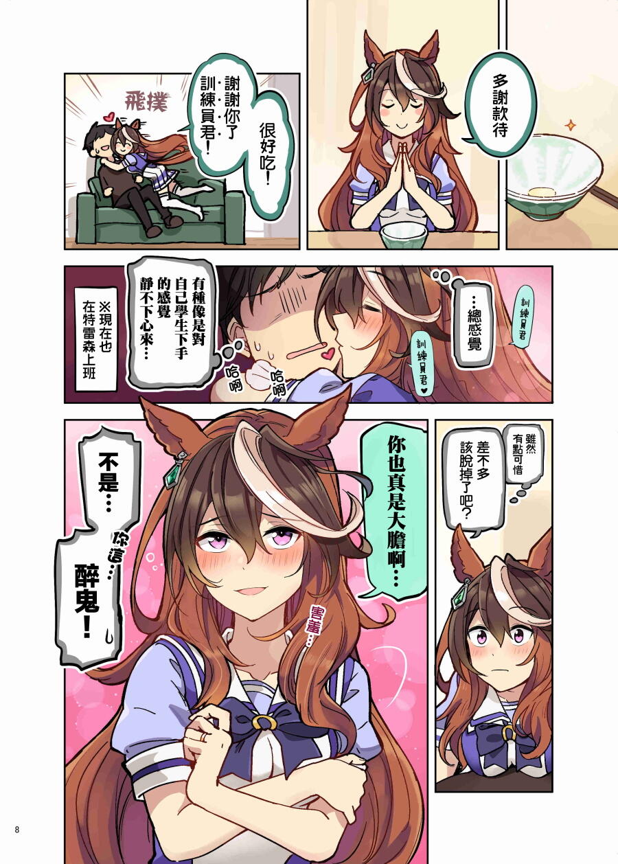 《赛马娘》漫画：C103赛马新娘合同本第4R——鲁铎象征的婚後生活 - 哔哩哔哩