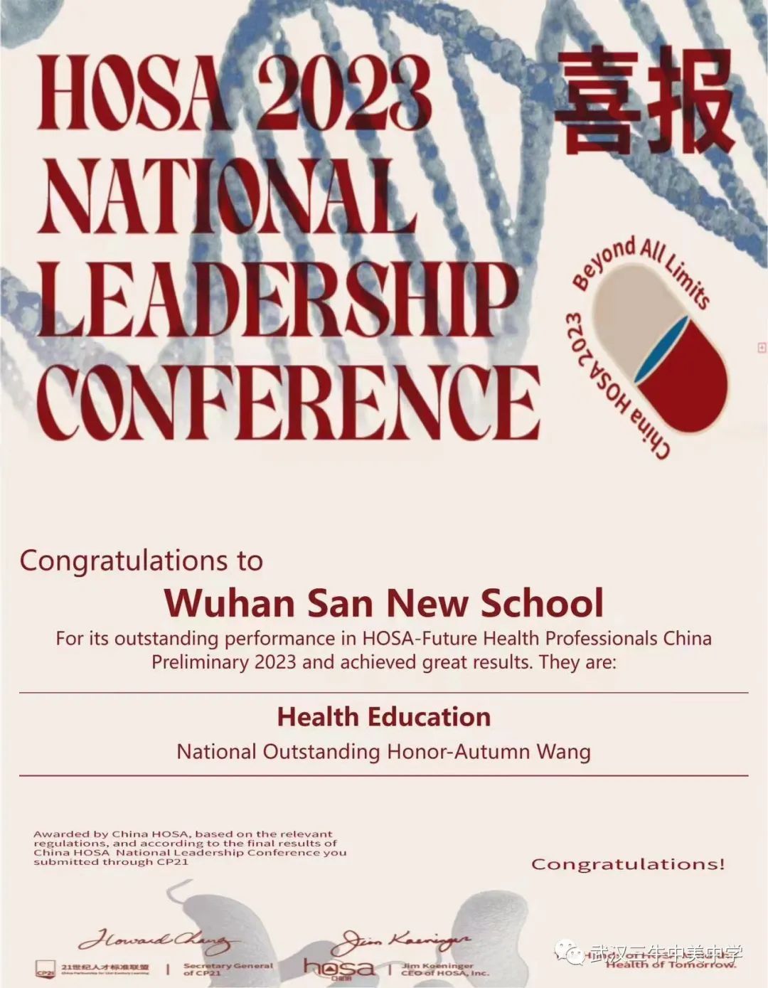 全国优秀奖！三牛学子喜获美国HOSA生物与健康未来挑战赛全国奖项 - 哔哩哔哩