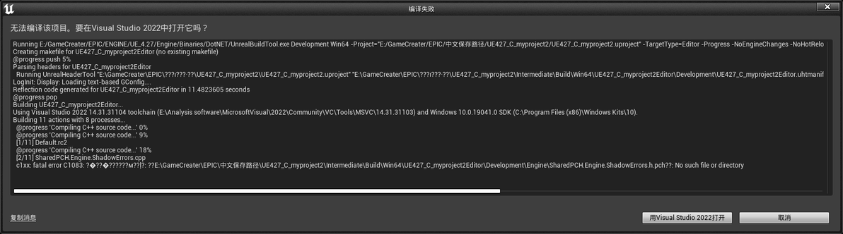 UE4&5 C++项目VS2022开发环境配置相关问题 - 哔哩哔哩