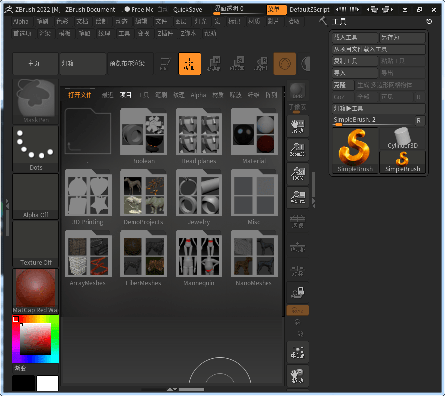 Zbrush下载 2022【zb】中文破解版 附安装教程 数字雕刻软件 哔哩哔哩