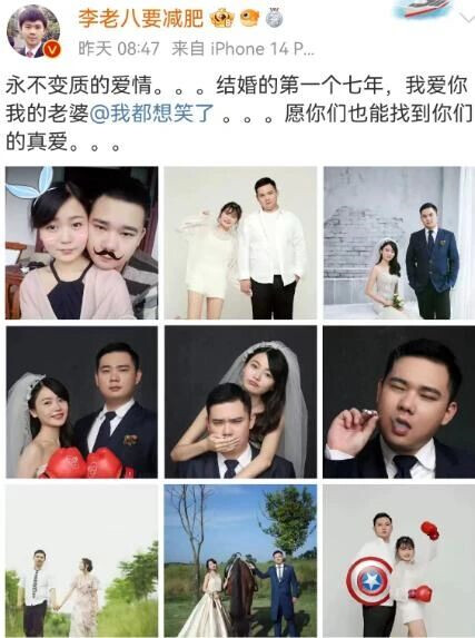 永不变质的爱情!李老八发文庆祝新婚七年,重金购买纪念礼物! 哔哩哔哩