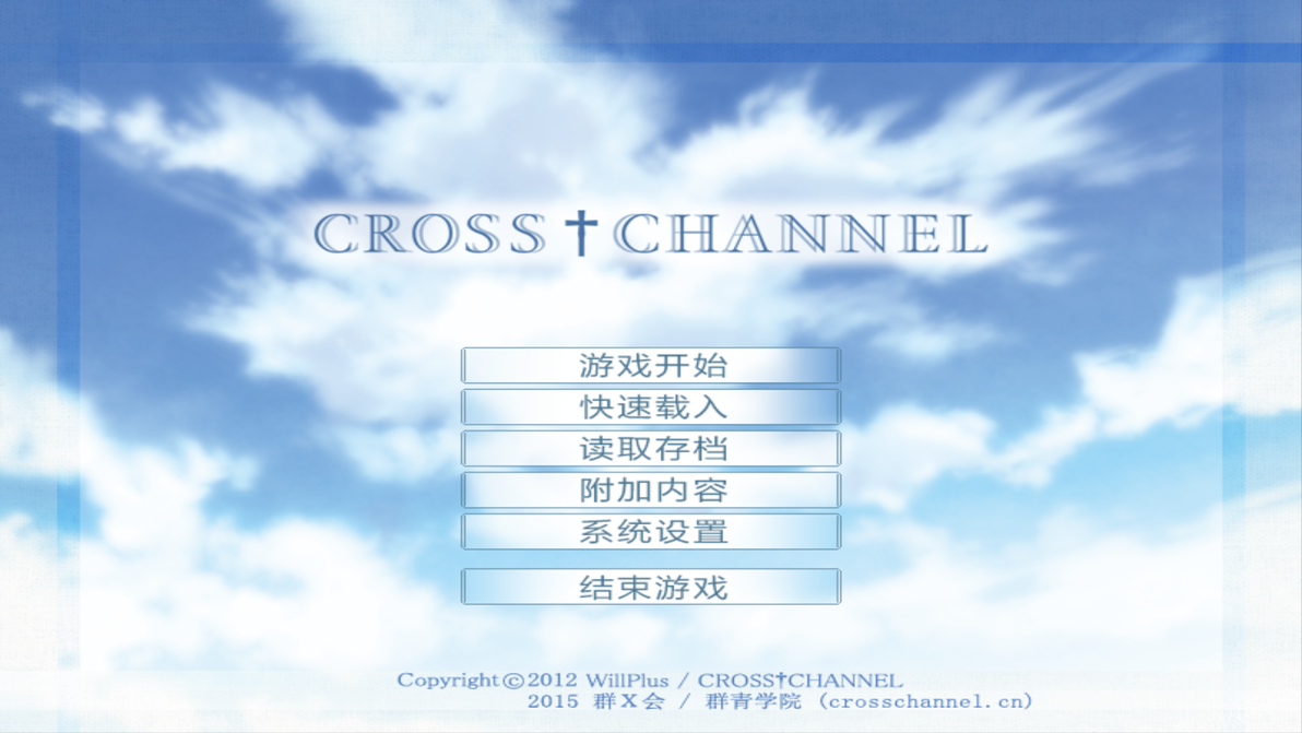 于孤独中窥见人间真理——浅谈孤独系致郁佳作《CROSS†CHANNEL》 - 哔哩哔哩