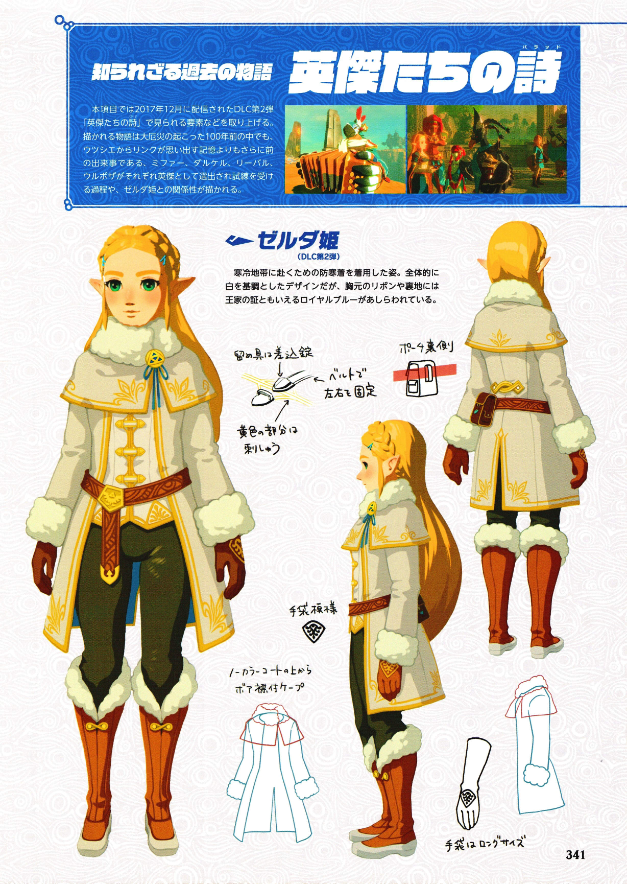 《塞尔达传说荒野之息》 游戏设定集 - 哔哩哔哩