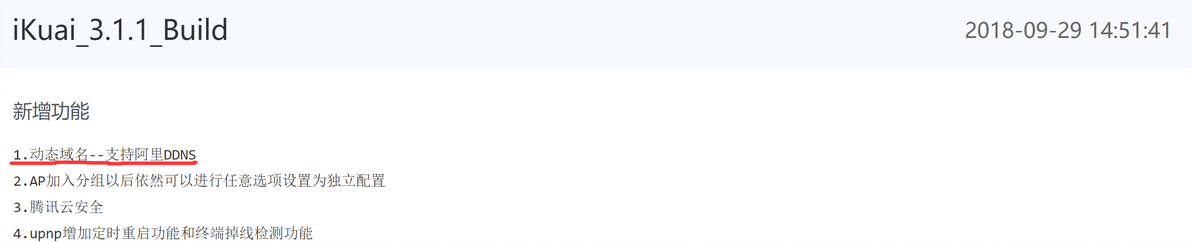 (教程贴) 如何在iKuai软路由系统设置阿里云DDNS - 哔哩哔哩