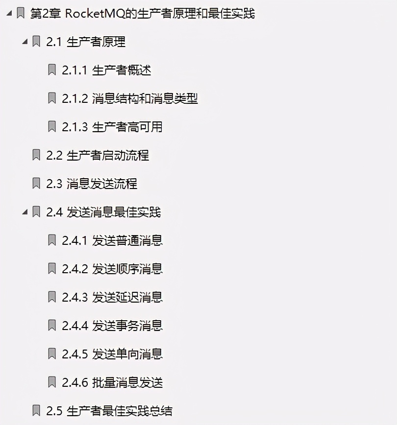 阿里巴巴于2021年最新推出RocketMQ核心小册，限时开源 - 哔哩哔哩