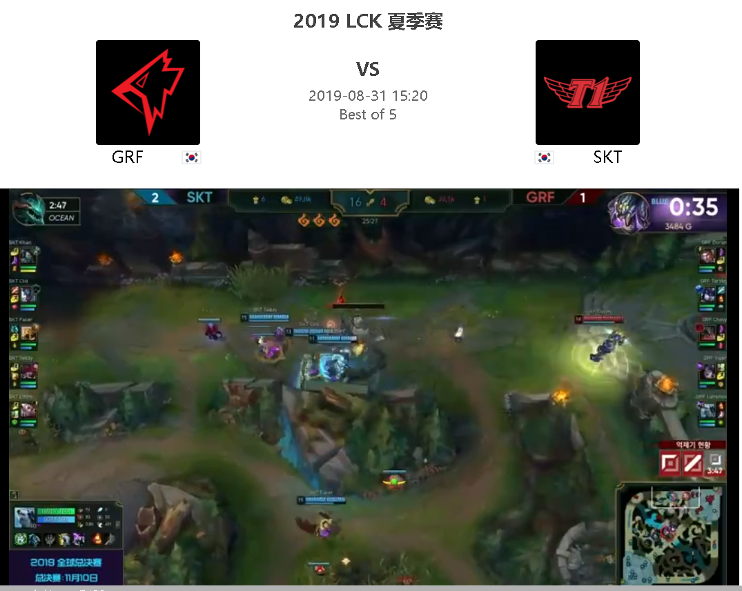 2019LCK夏季总决赛SKT VS GRF 第四局 老朋友上次我让你 这次我要玩起来了 - 哔哩哔哩