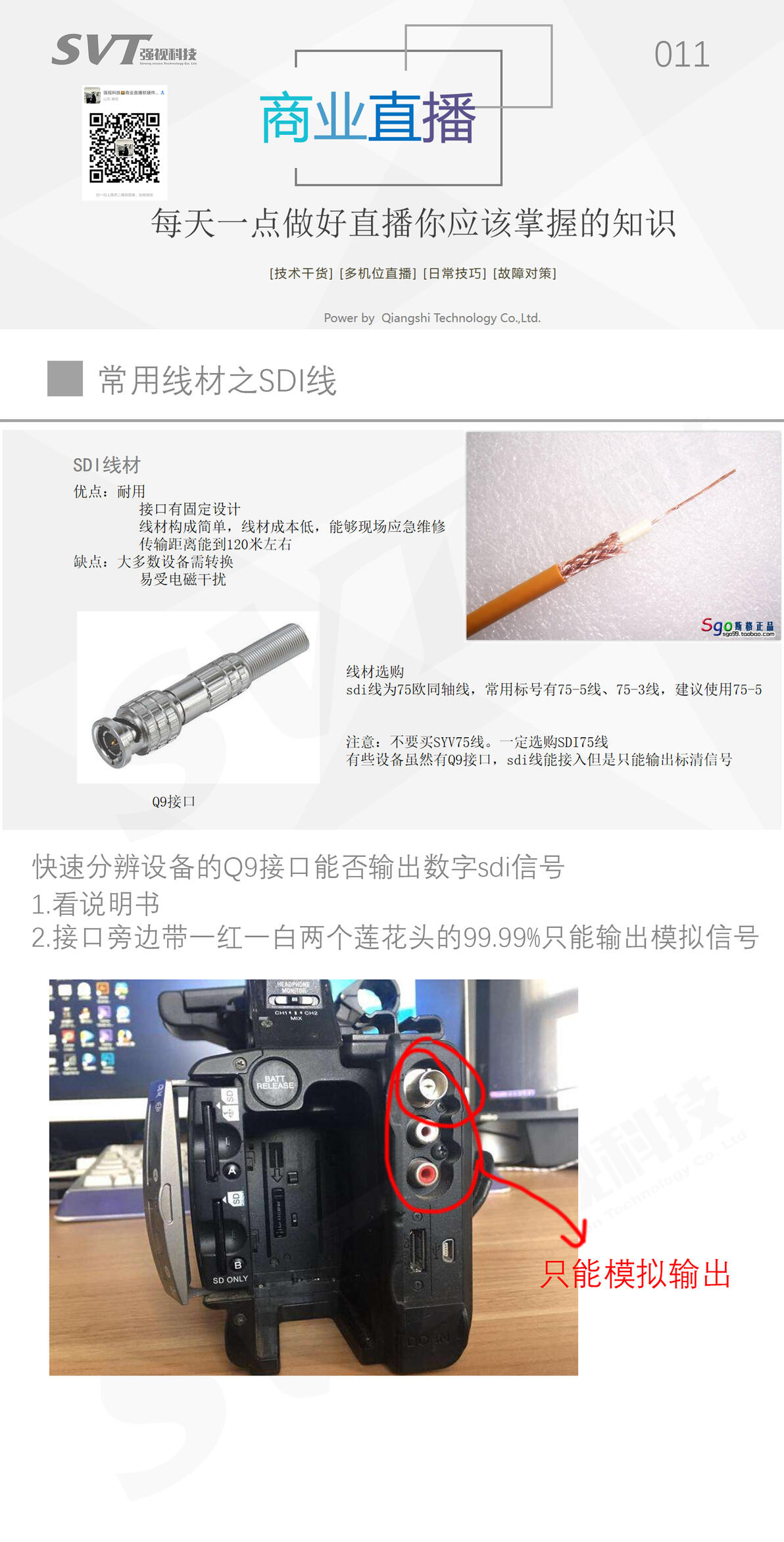 SDI线材的基本介绍和避坑指南 - 哔哩哔哩