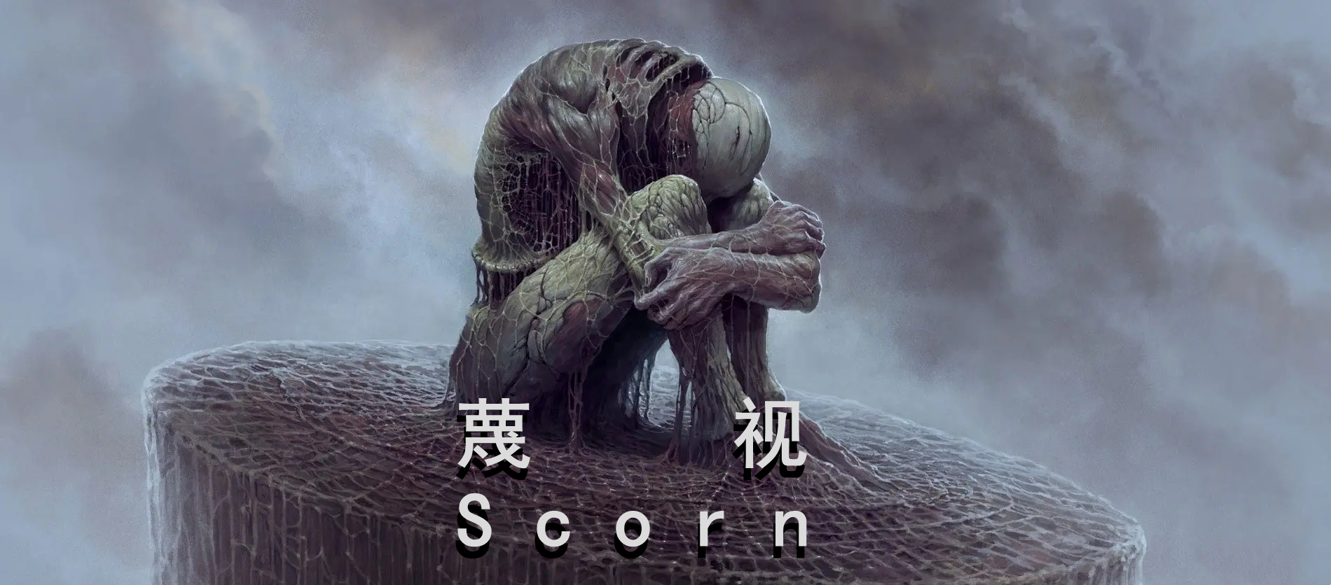 蔑视（Scorn）中文版 安装教程 - 哔哩哔哩