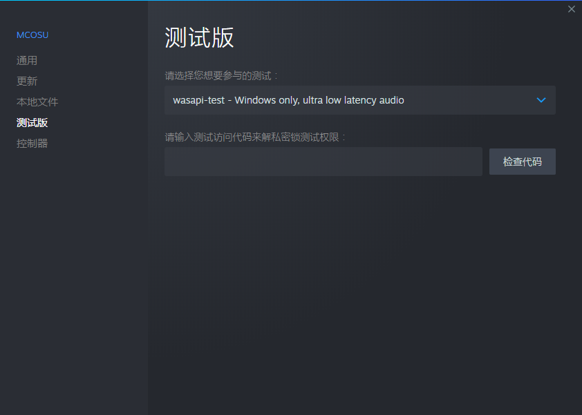 在mcosu中开启wasapi独占模式 - 哔哩哔哩