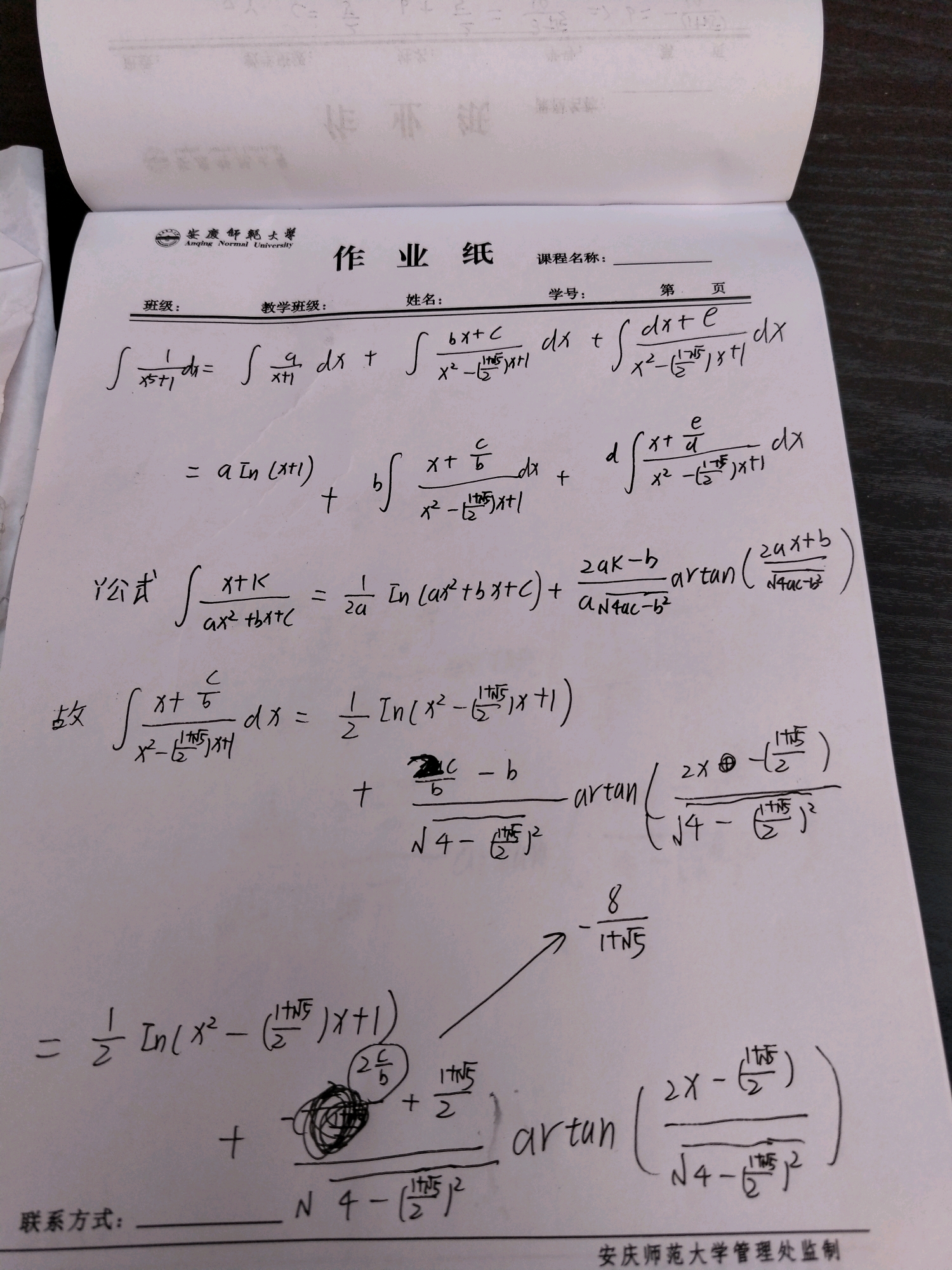 纯手算梗图中的积分 X五次方加一分之一的不定积分 哔哩哔哩