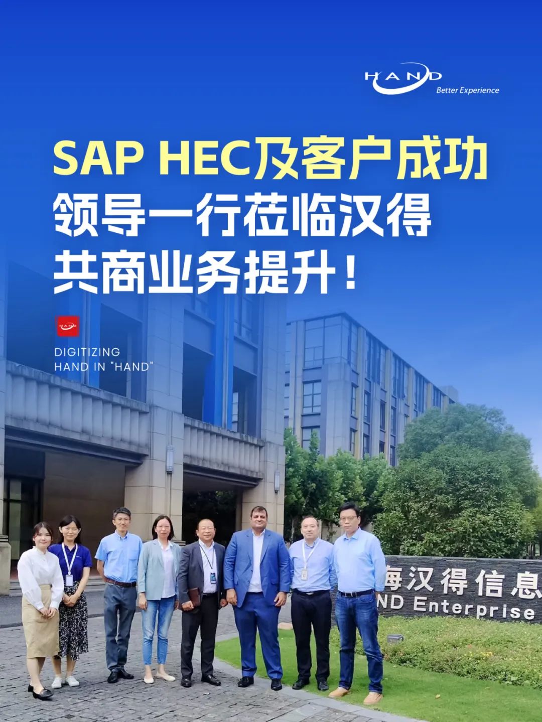 SAP HEC及客户成功领导一行莅临汉得共商业务提升！ - 哔哩哔哩