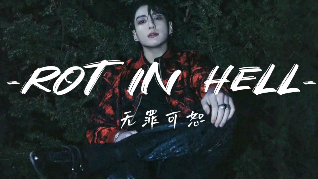 【rosekook】Rot in Hell 02 - 哔哩哔哩