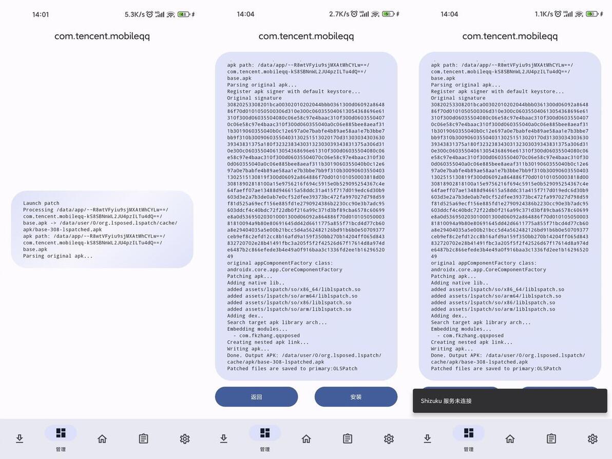 【模块框架】lspatch 免root模块框架小白向安装使用指南 哔哩哔哩