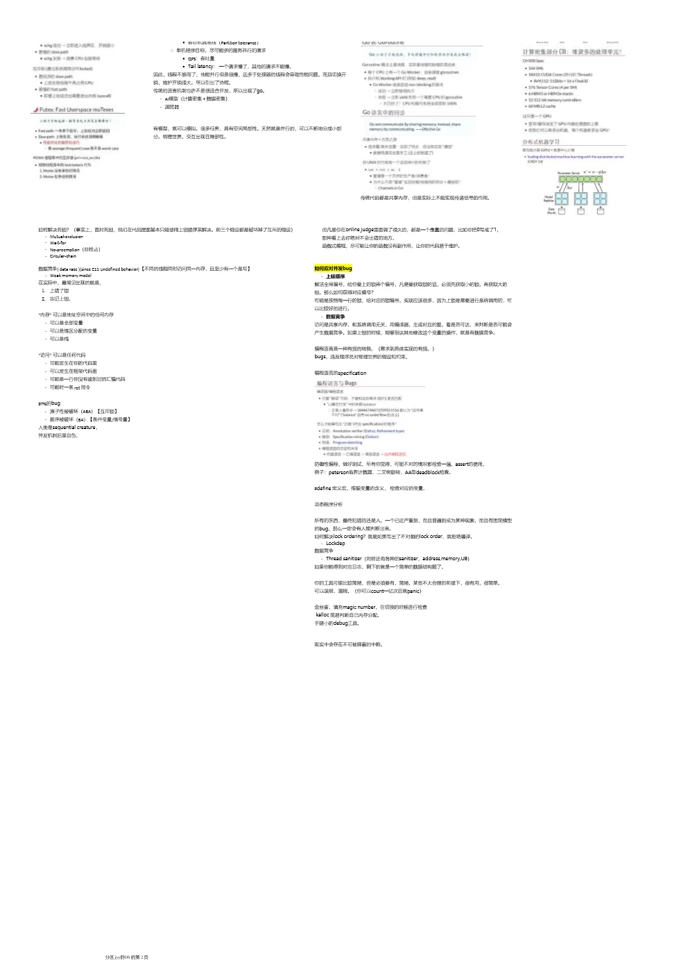 6.S081+OSTEP+jyy os lecture结课感想，以及操作系统应该怎么学+图解部分的xv6 - 哔哩哔哩