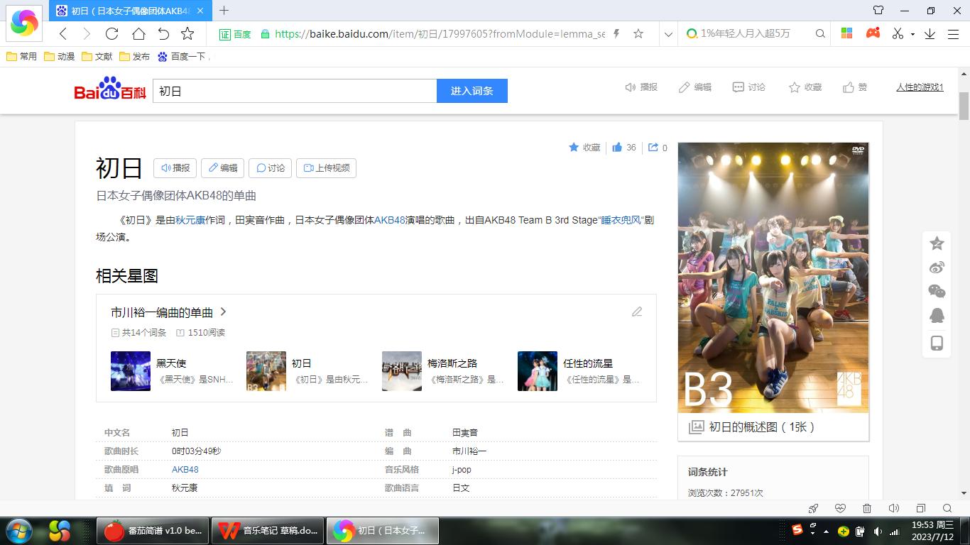 初日(百度百科):日本女子偶像团体akb48的单曲 哔哩哔哩