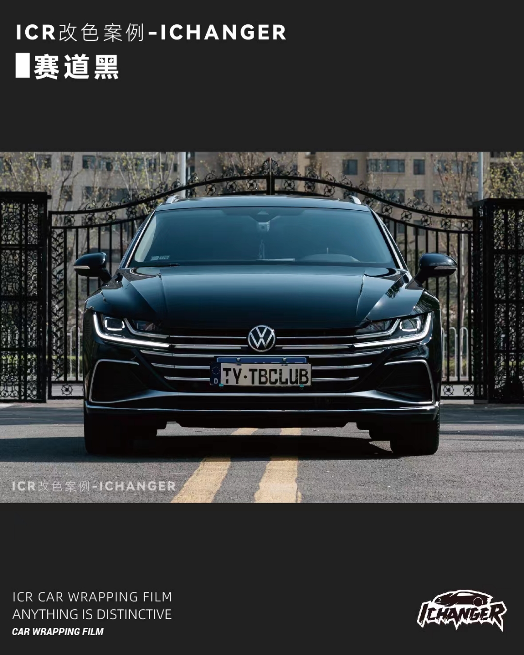 大众CClv-ichanger改色膜赛道黑，自带修复功能不用担心剐蹭 - 哔哩哔哩