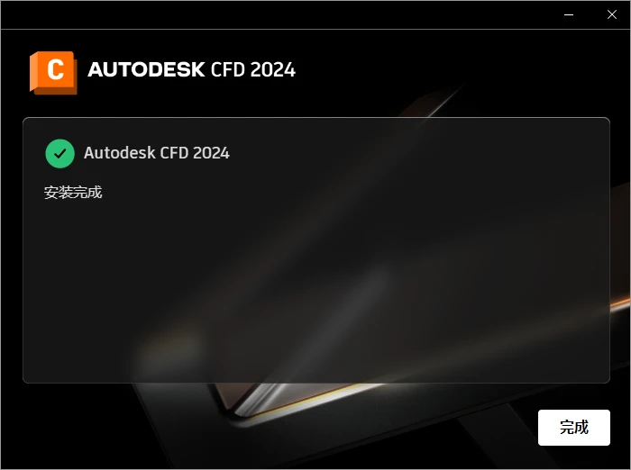 Autodesk CFD Ultimate 2024 64位简体中文版软件安装教程 - 哔哩哔哩