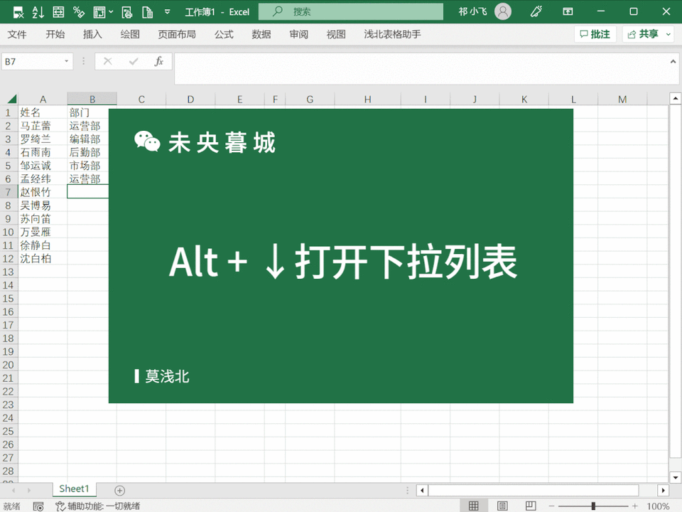 Excel 中 Alt 键的 16 个神奇操作，你知道几个？ - 哔哩哔哩