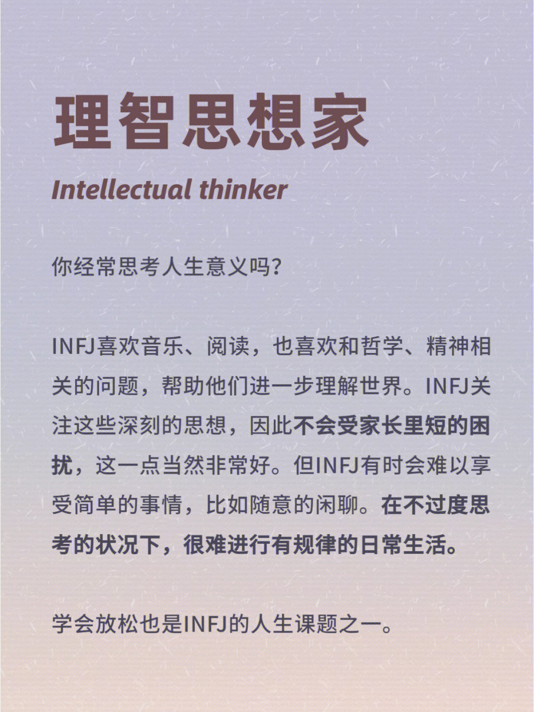 Mbti最稀有的人格?infj的5个秘密,太准了 哔哩哔哩